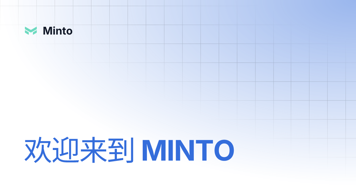 欢迎来到 MINTO | Chinese | Minto